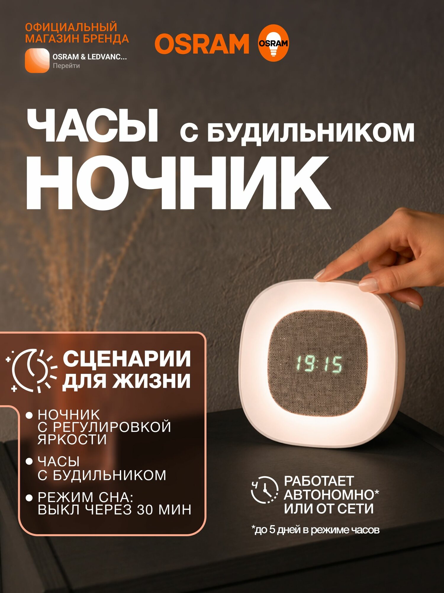 Ночник настольный с часами беспроводной, квадратный, OSRAM
