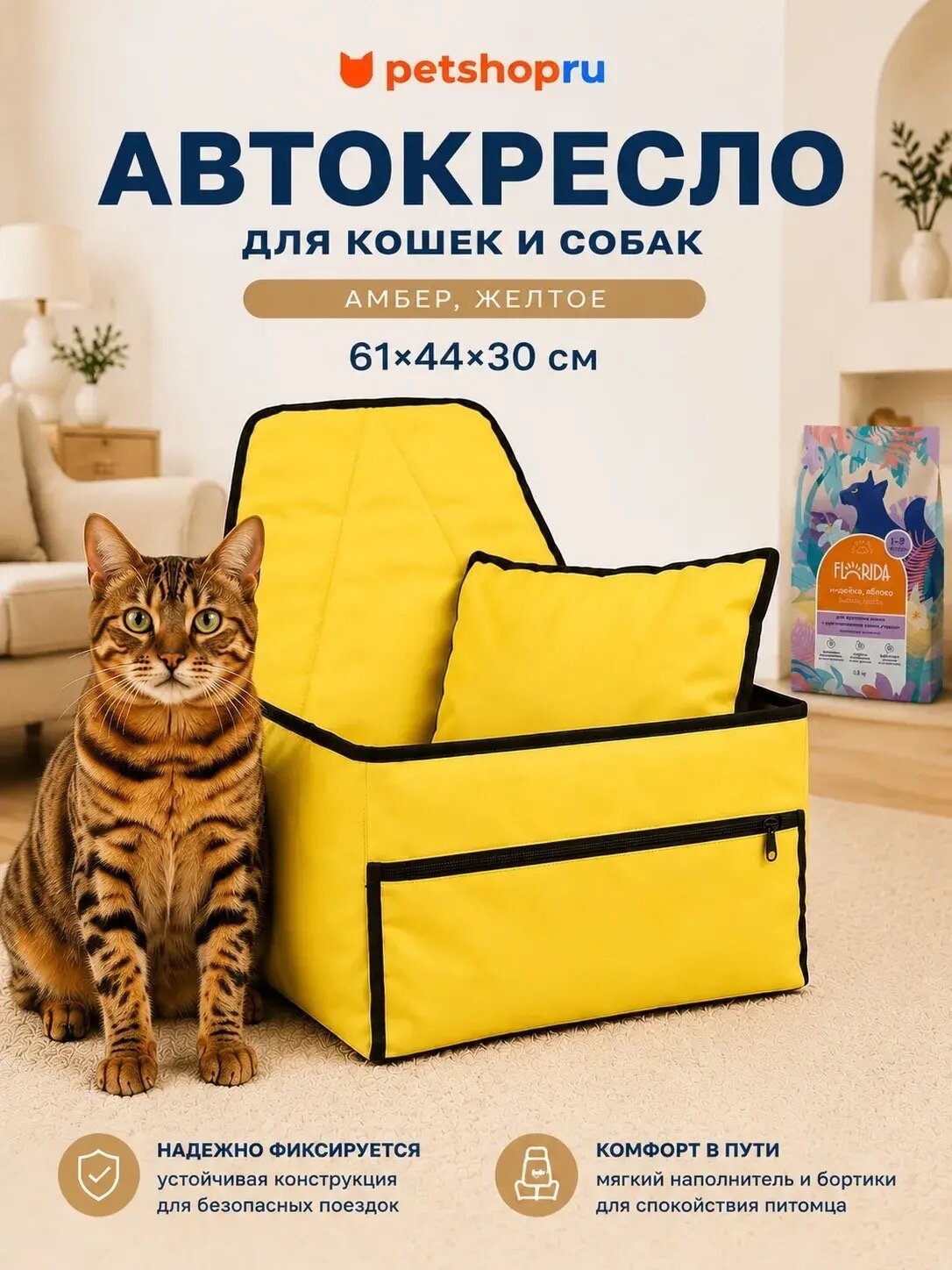 Автокресло "Амбер" для животных, желтый