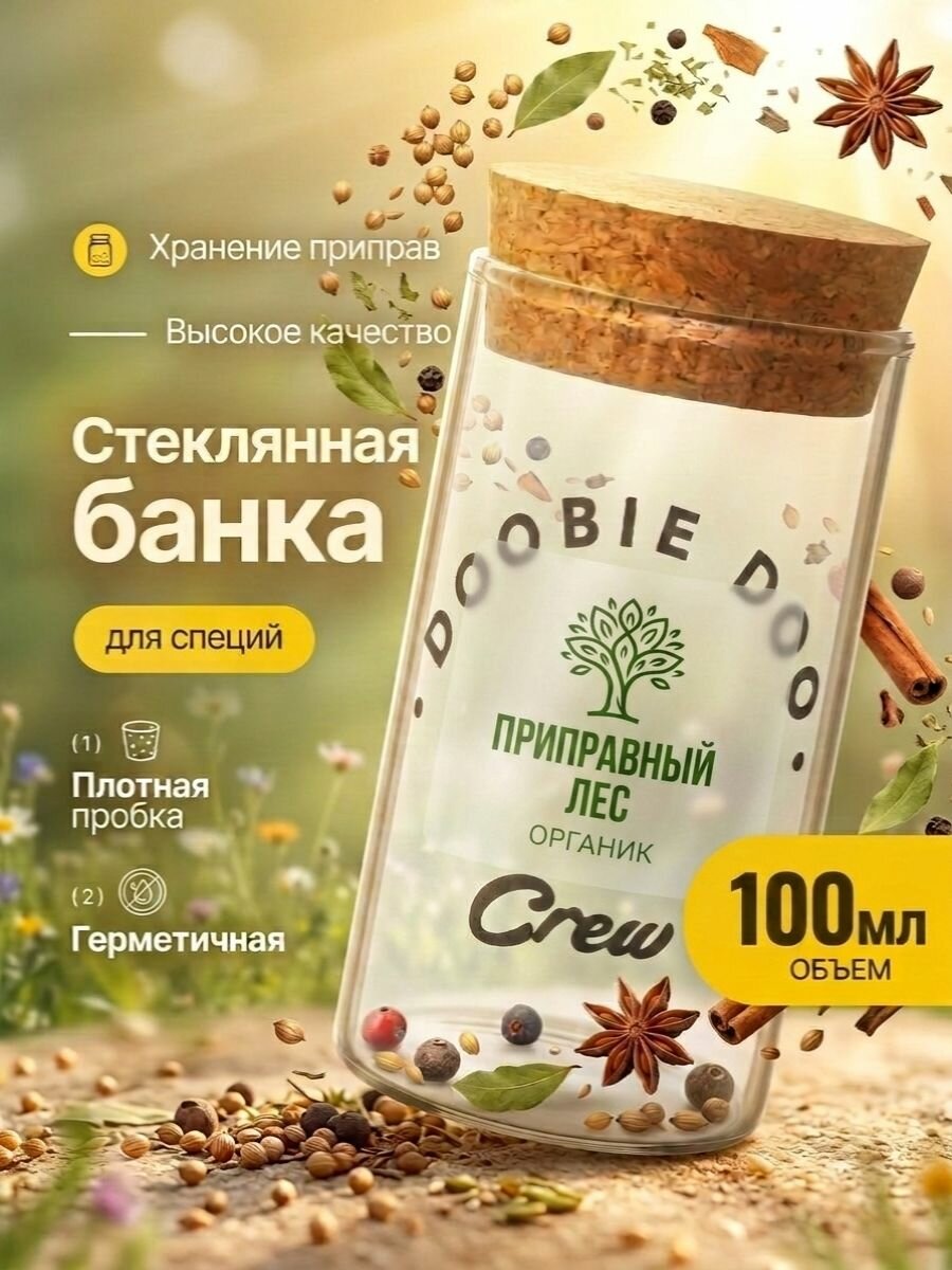 Баночка "Doobie Doo Crew"