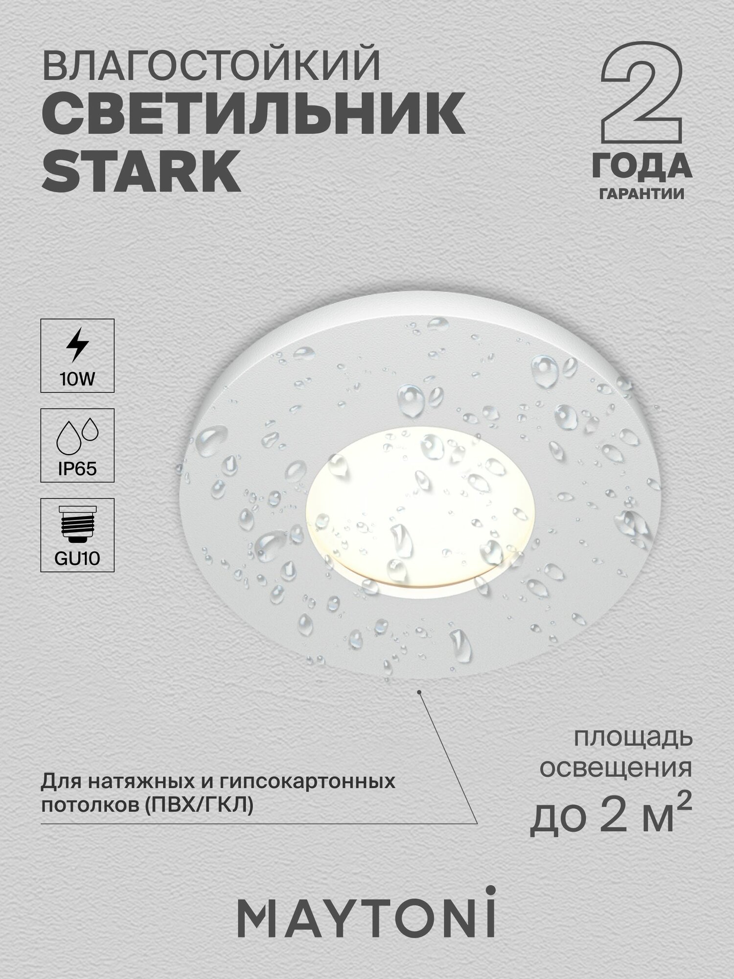 Светильник потолочный встраиваемый влагозащитный Maytoni Technical Stark DL083-01-GU10-RD-W