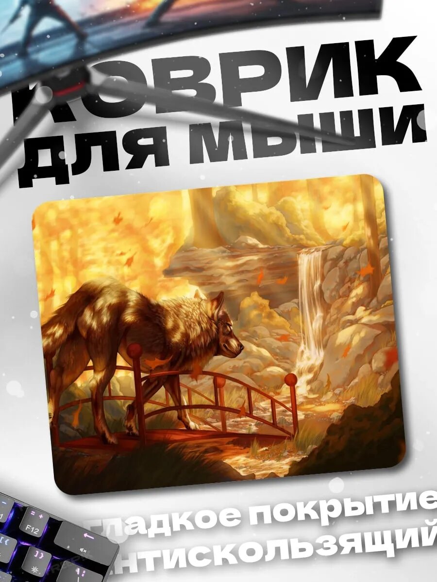 Коврик для мыши Волки у водопада