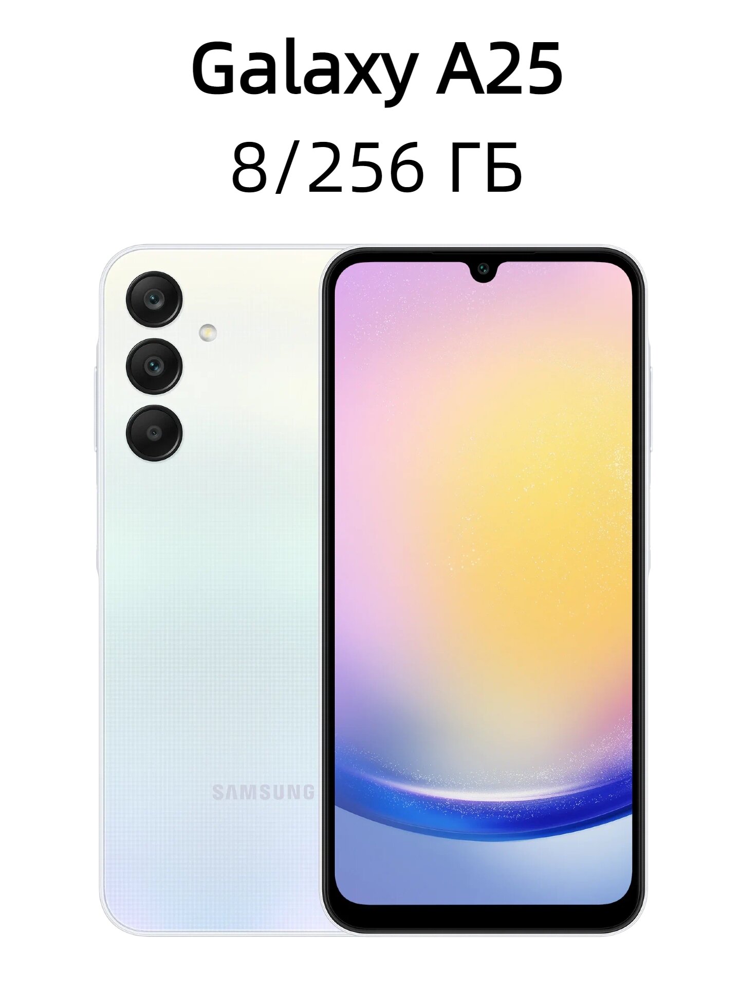Смартфон Samsung Galaxy A25 5G 8/256 ГБ, Dual nano SIM, Белый (Белый)