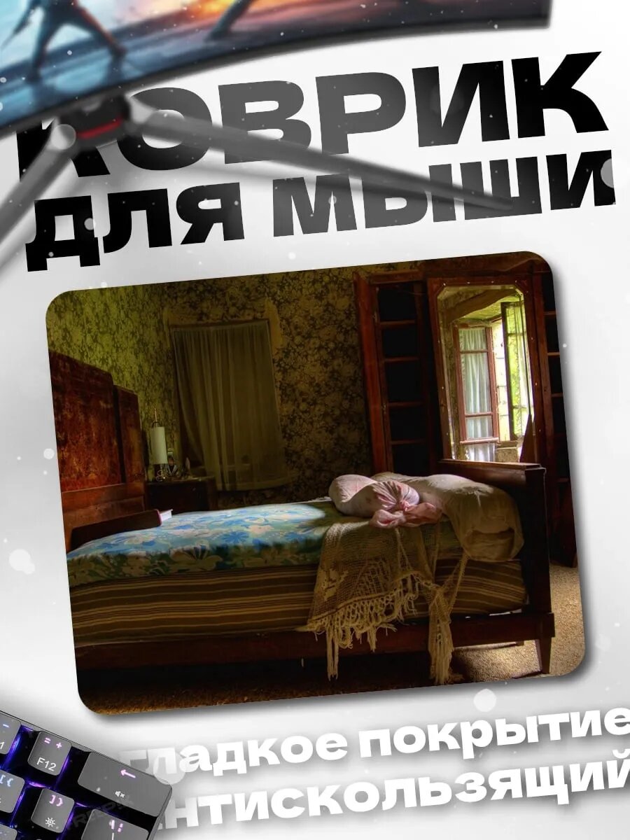 Коврик для мыши Старая спальня