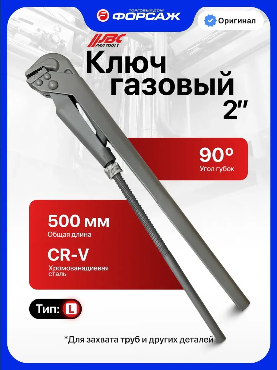 Газовый ключ, 500 мм
