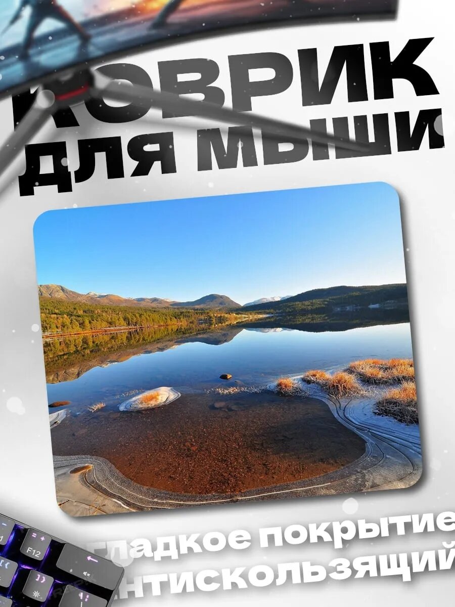 Коврик для мыши Горное озеро утро