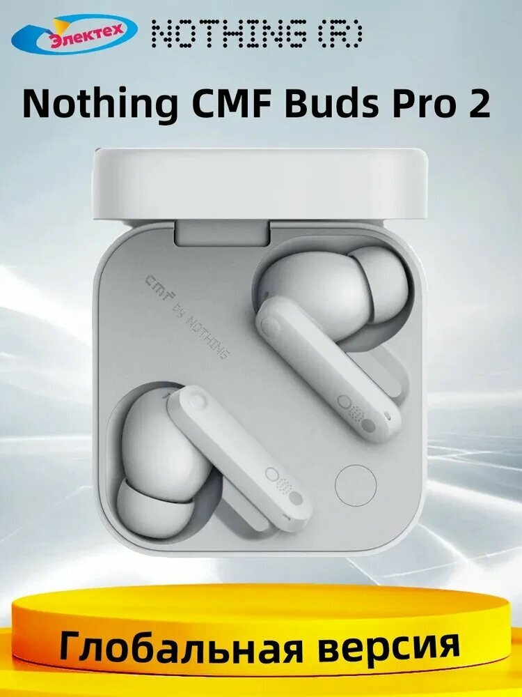 CMF BY NOTHING Наушники беспроводные с микрофоном CMF Buds Pro 2, светло-серый, слоновая кость