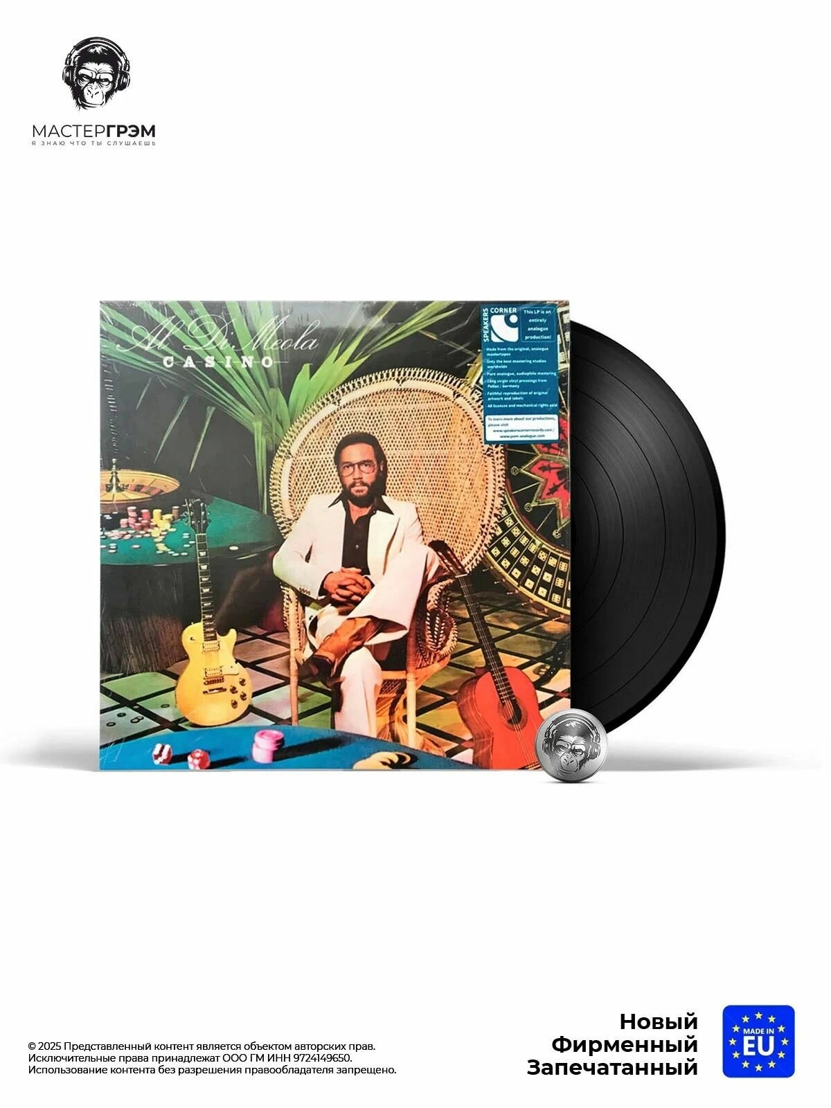 Виниловая пластинка Al Di Meola - Casino (LP) 2018