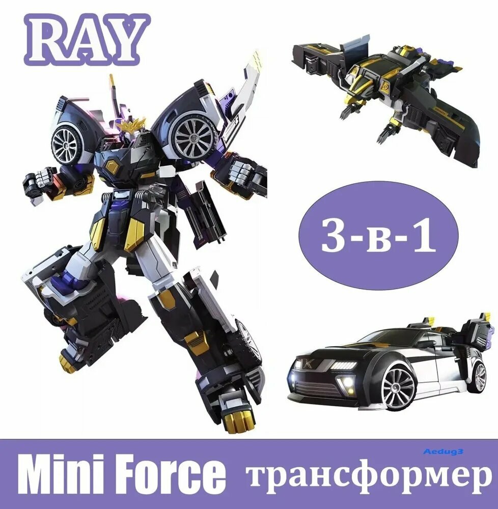 RAY 3-в-1 трансформер, Мини Форс игрушка, Подарки для детей, Деформационный робот, Mini Force(Мини-специальная команда)