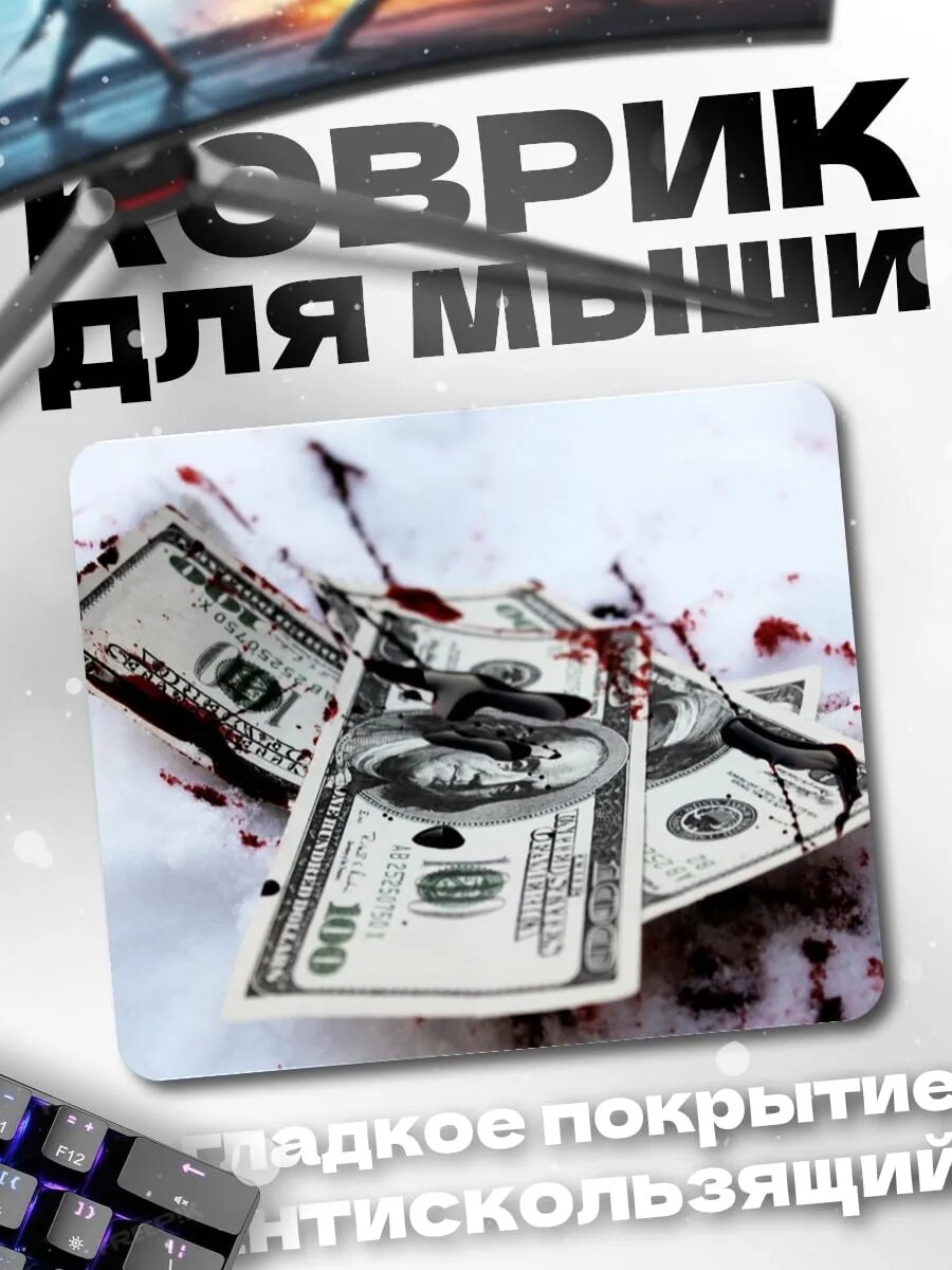 Коврик для мыши Кровавые деньги