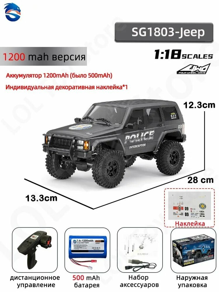 SG1803 радиоуправляемый внедорожник 1:18, джип на пульте с аккумулятором 2.4GHz полноприводная машинка для детей и взрослых батарея1200mah*1