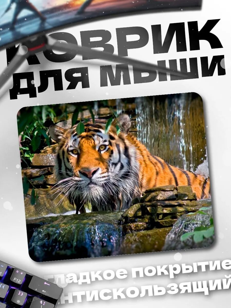 Коврик для мыши Тигр у водопада