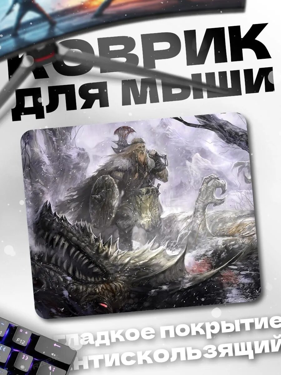 Коврик для мыши Битва с драконом