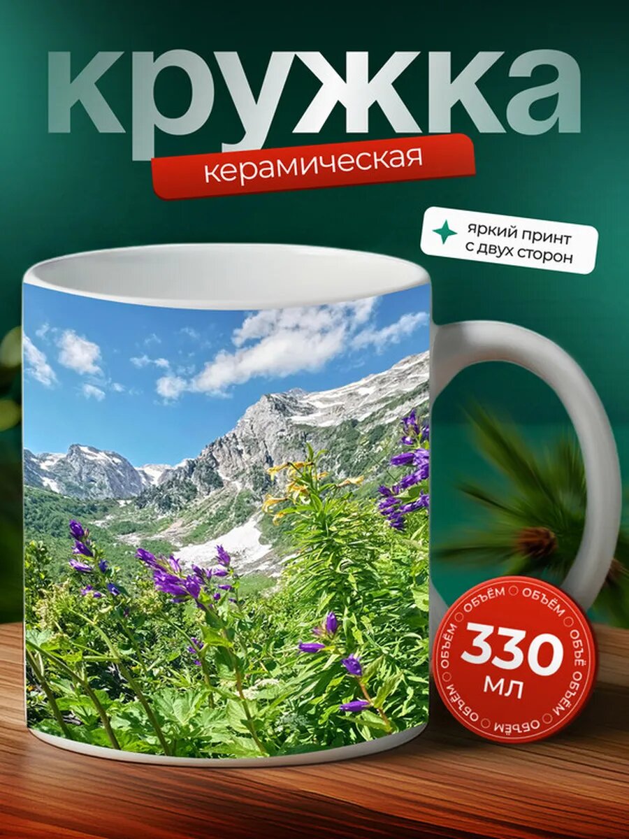 Кружка Фишт гора 2,