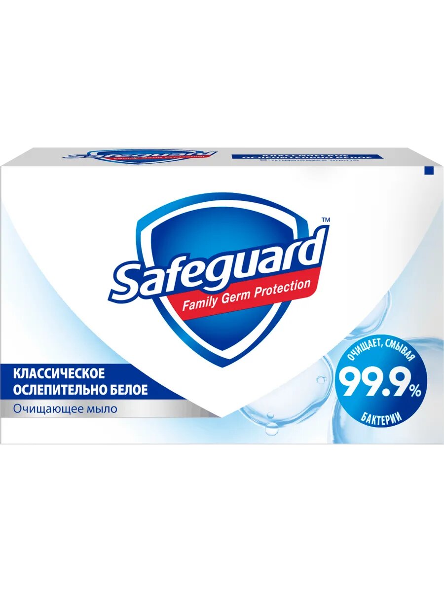 Туалетное мыло SAFEGUARD Классическое Ослепительно белое, 10