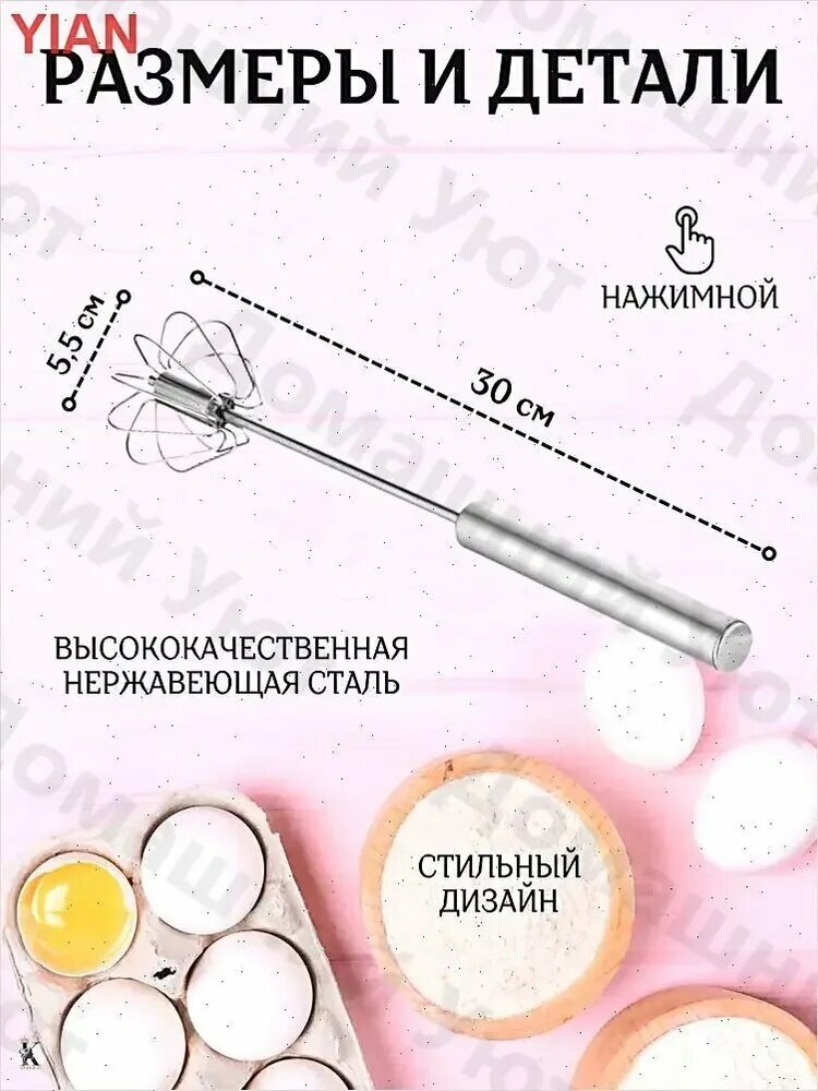 Венчик, длина 30 см — фото 1