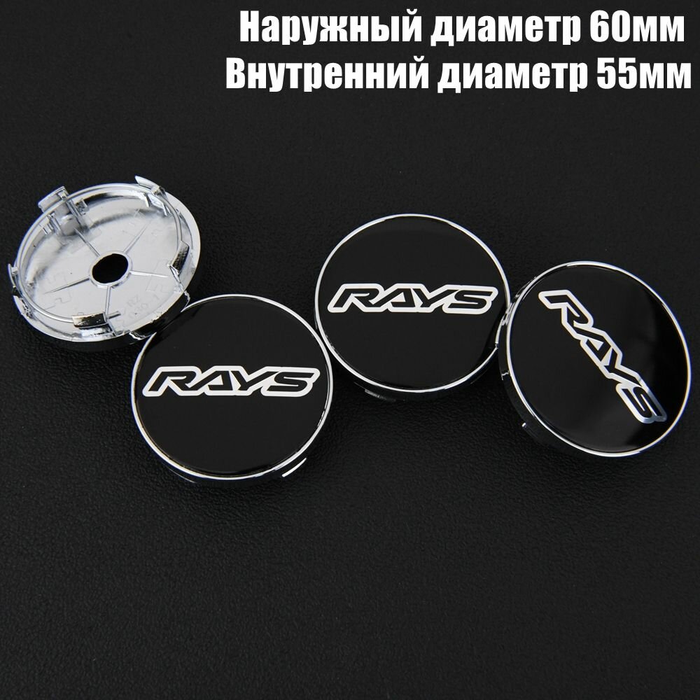 Колпачки на литые диски 60мм/55мм/9мм комплект 4 шт RAYS Наклейка Заглушки ступицы пластик Хром