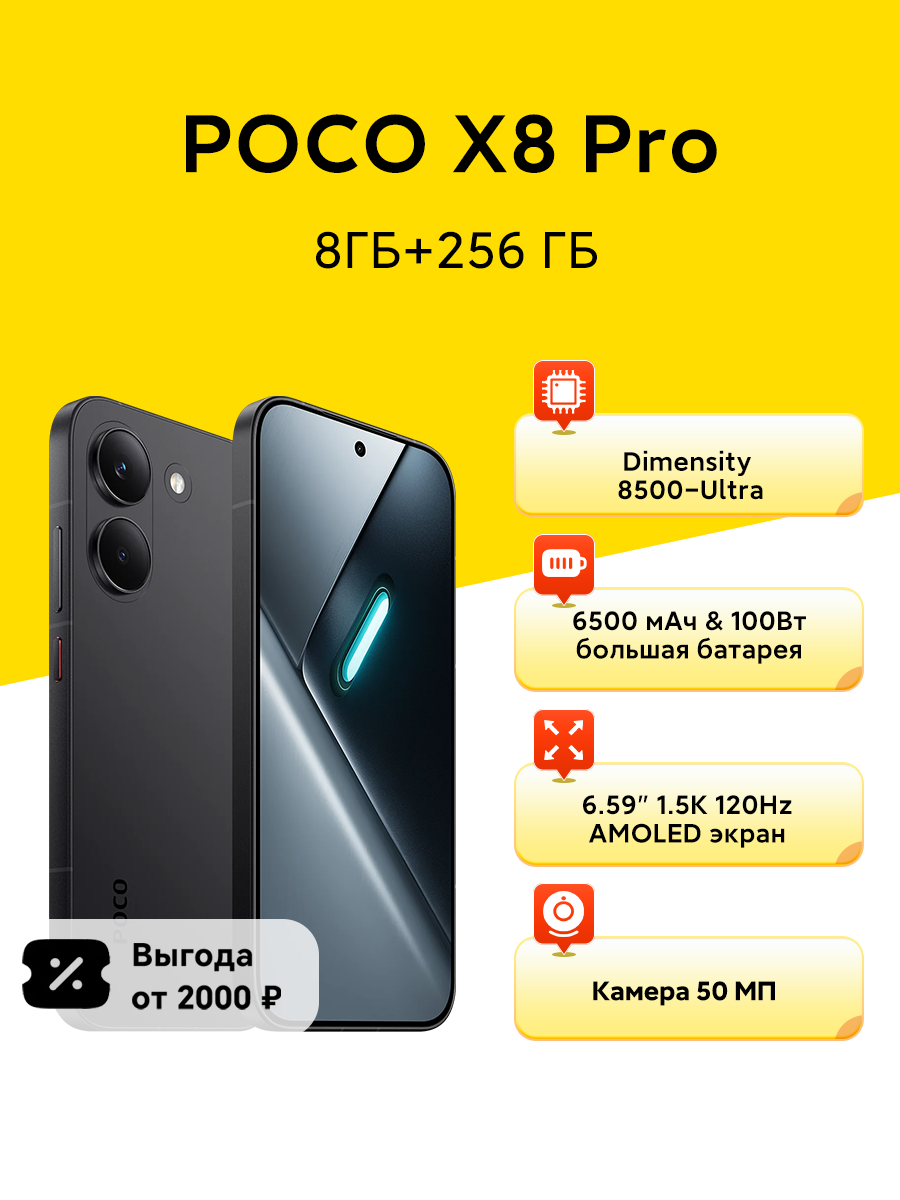 Смартфон Xiaomi POCO X8 Pro 8ГБ 256ГБ Черный, Dimensity 8500-Ultra 6500 мАч 100 Вт IP69 1.5K 120 Гц AMOLED дисплей