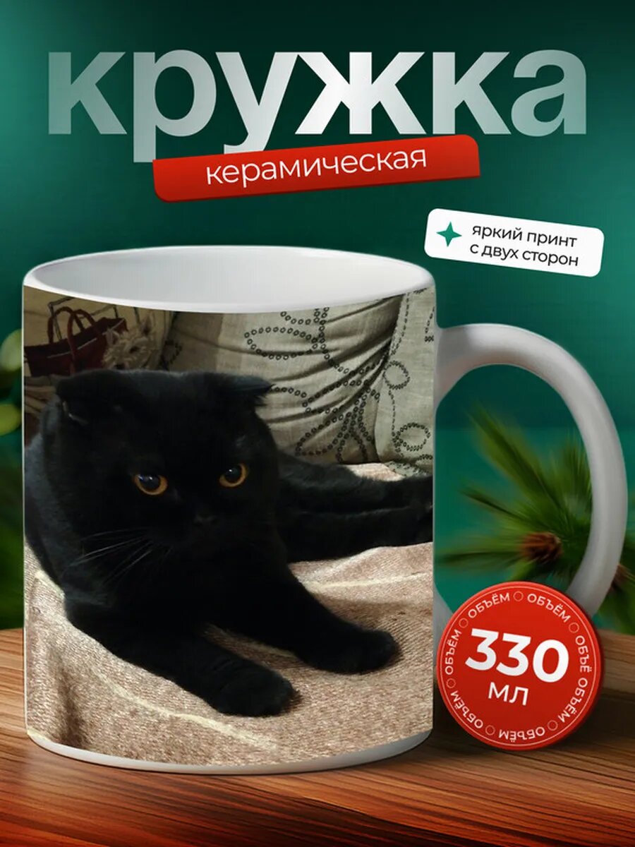 Кружка Конголезский бамбуковый кот 23,