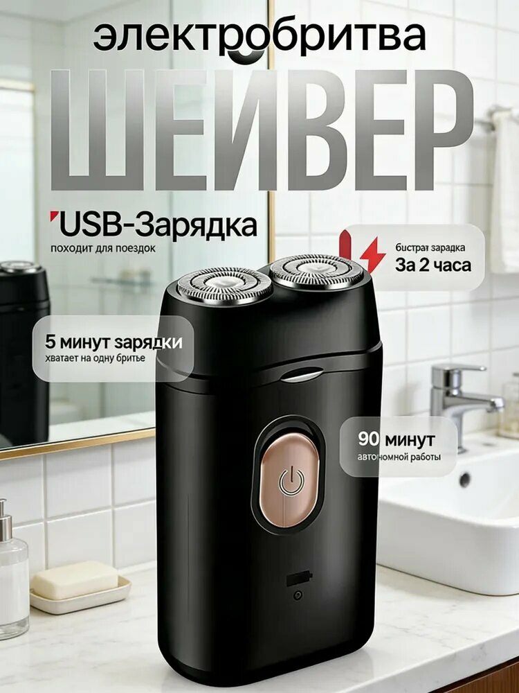 Электробритва 019d1db34d2d7b5392c660478e1f7eca, черный