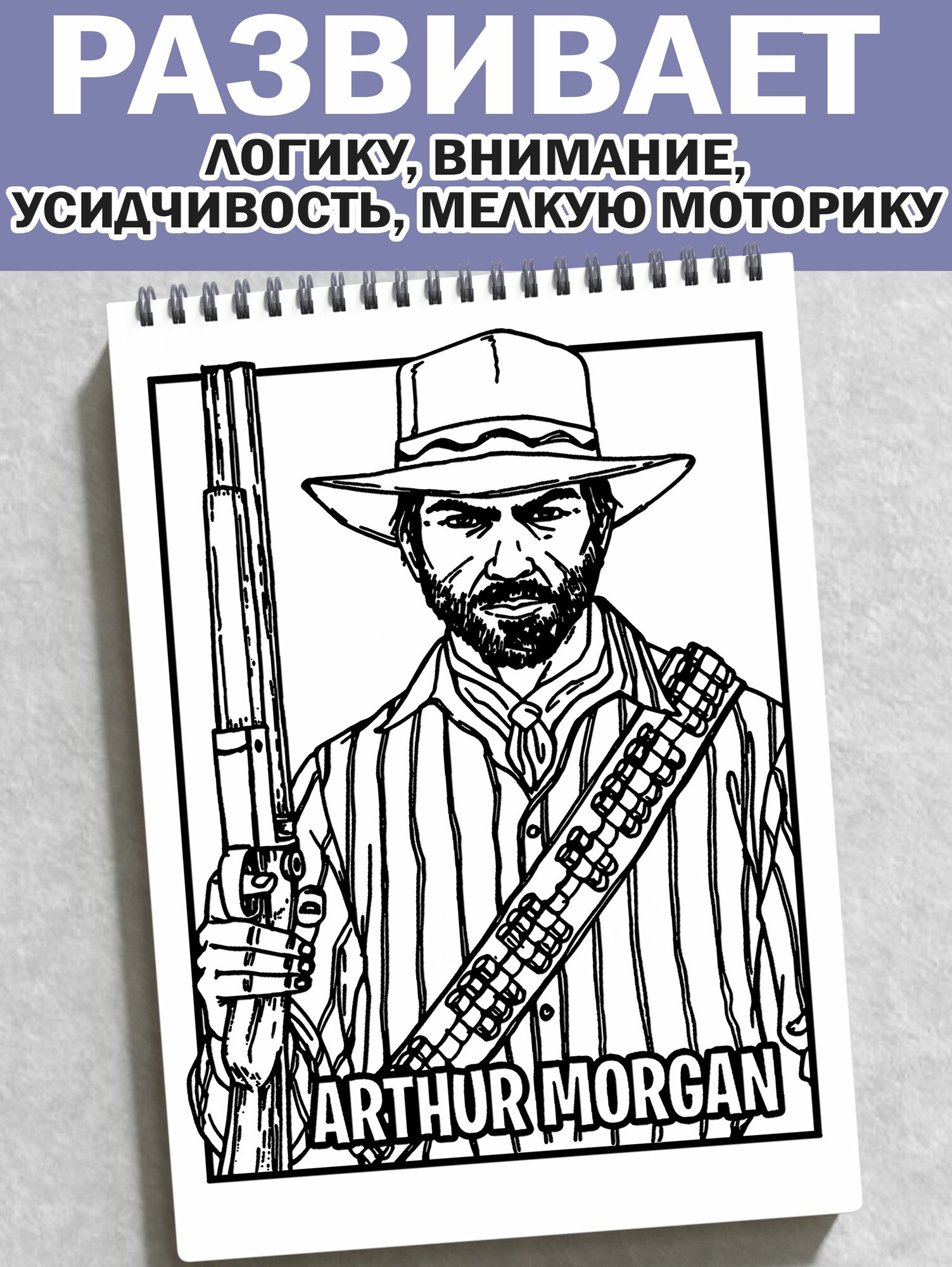 Раскраска РДР Red Dead Redemption — фото 1