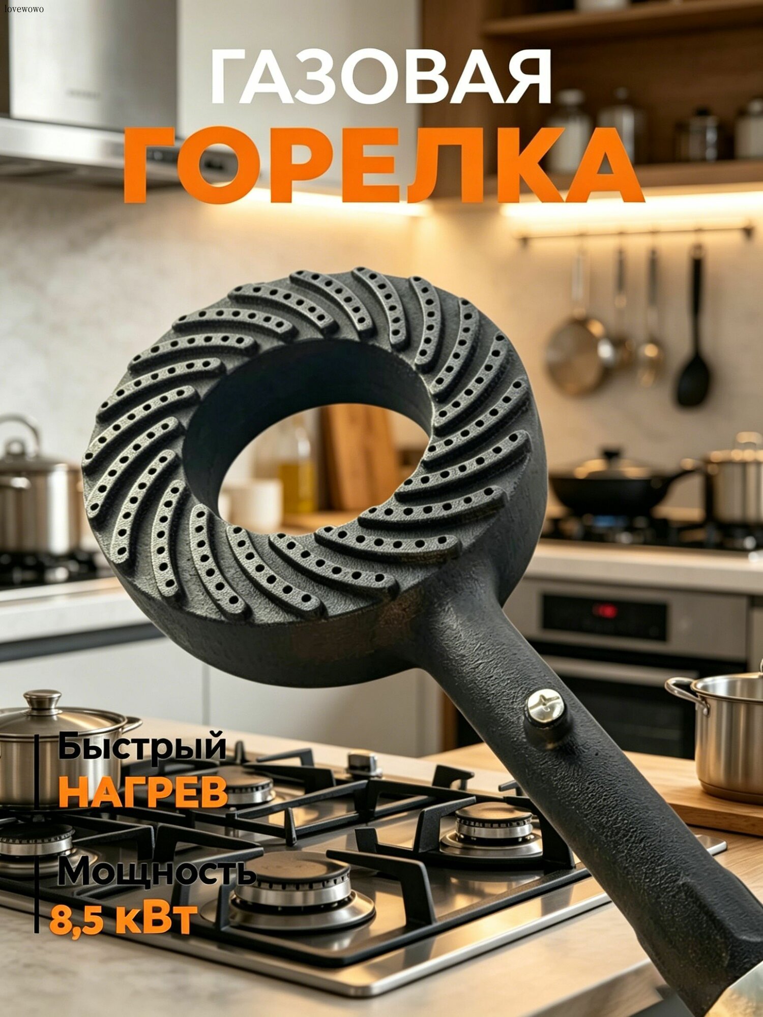 Горелка газовая для казана