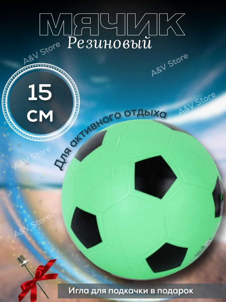 Мяч для детей, 1 шт