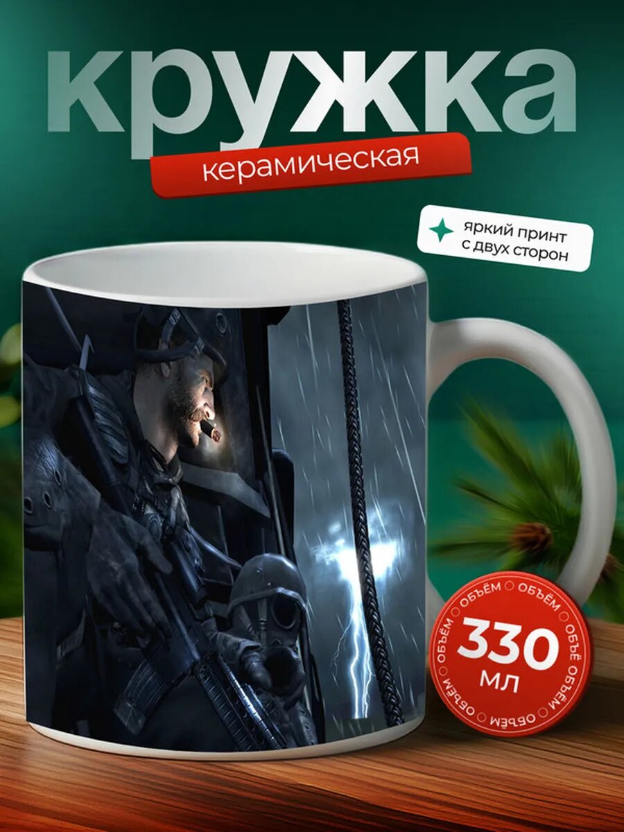 Кружка Call of Duty 4 Modern Warfare 6, Кол оф Дьюти