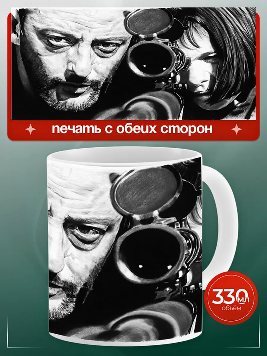 Кружка Леон фильм 6,