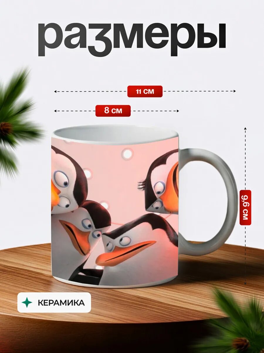 Кружка Мадагаскар 35, — фото 1