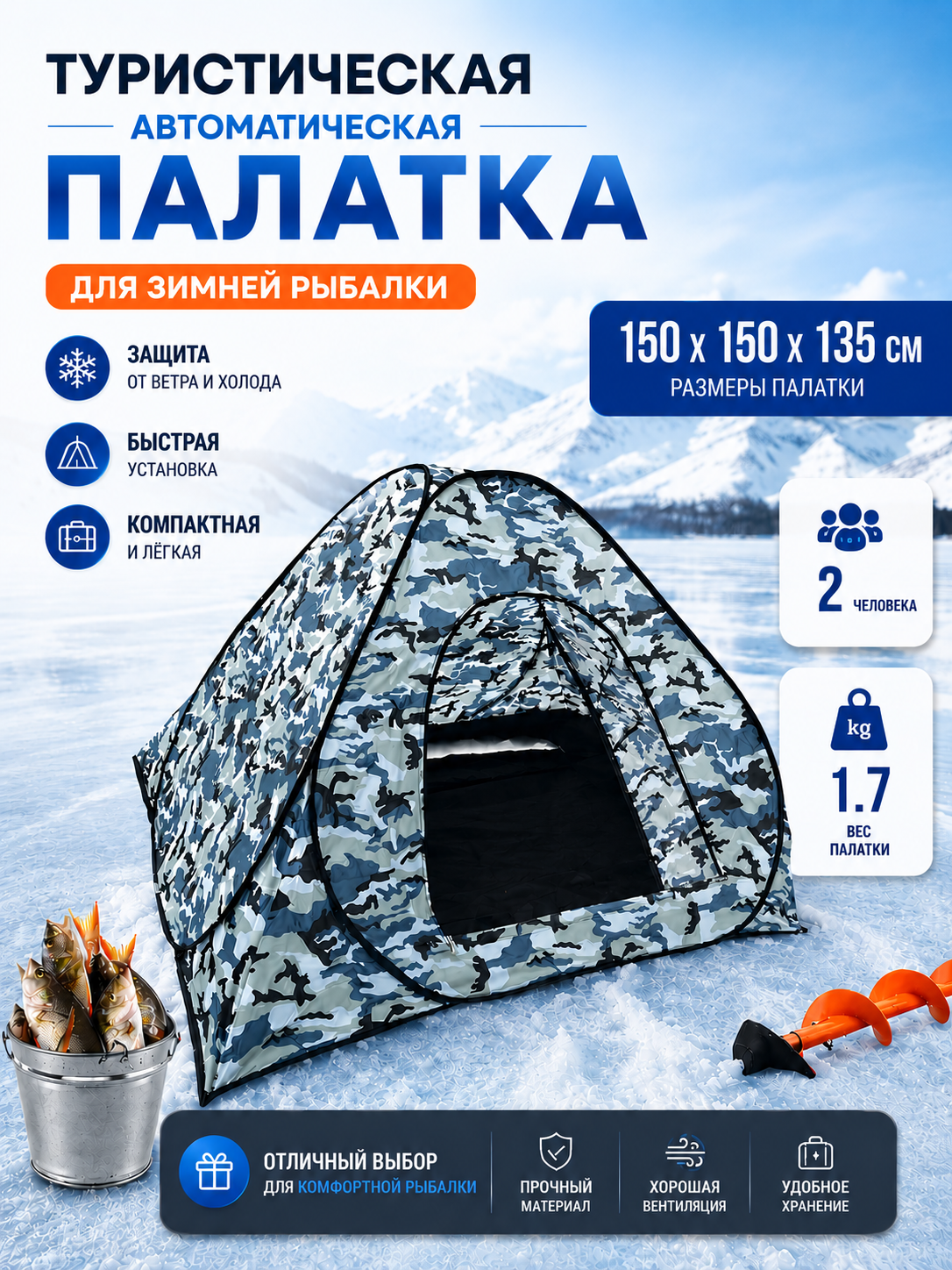 Палатка AMAGU, для зимней рыбалки, быстросборная, 1.5x1.5х1.35м, однослойная, камуфляж
