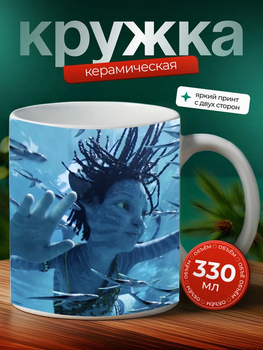 Кружка аватар тук avatar путь воды на