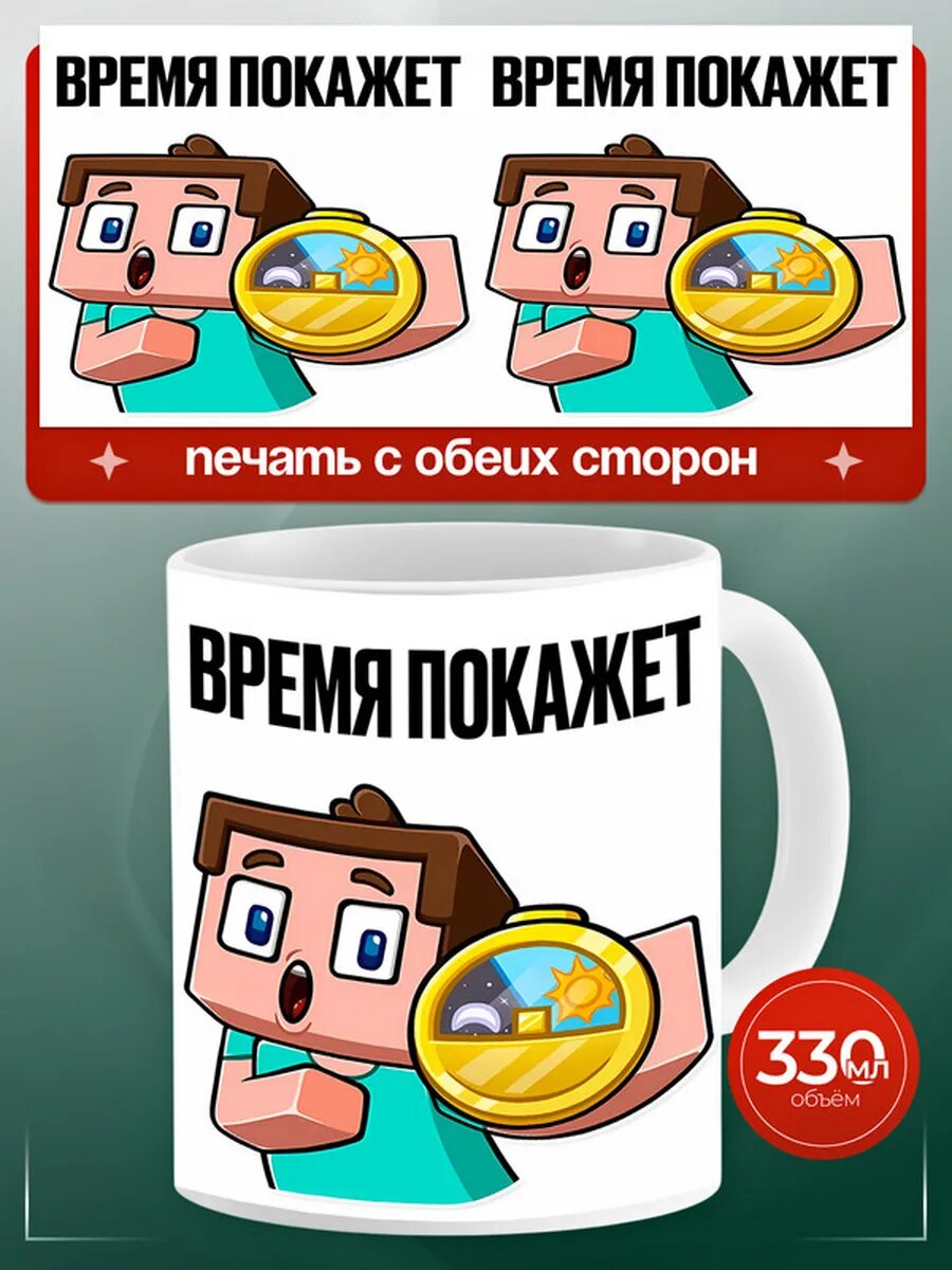 Кружка Маинкрафт Стив