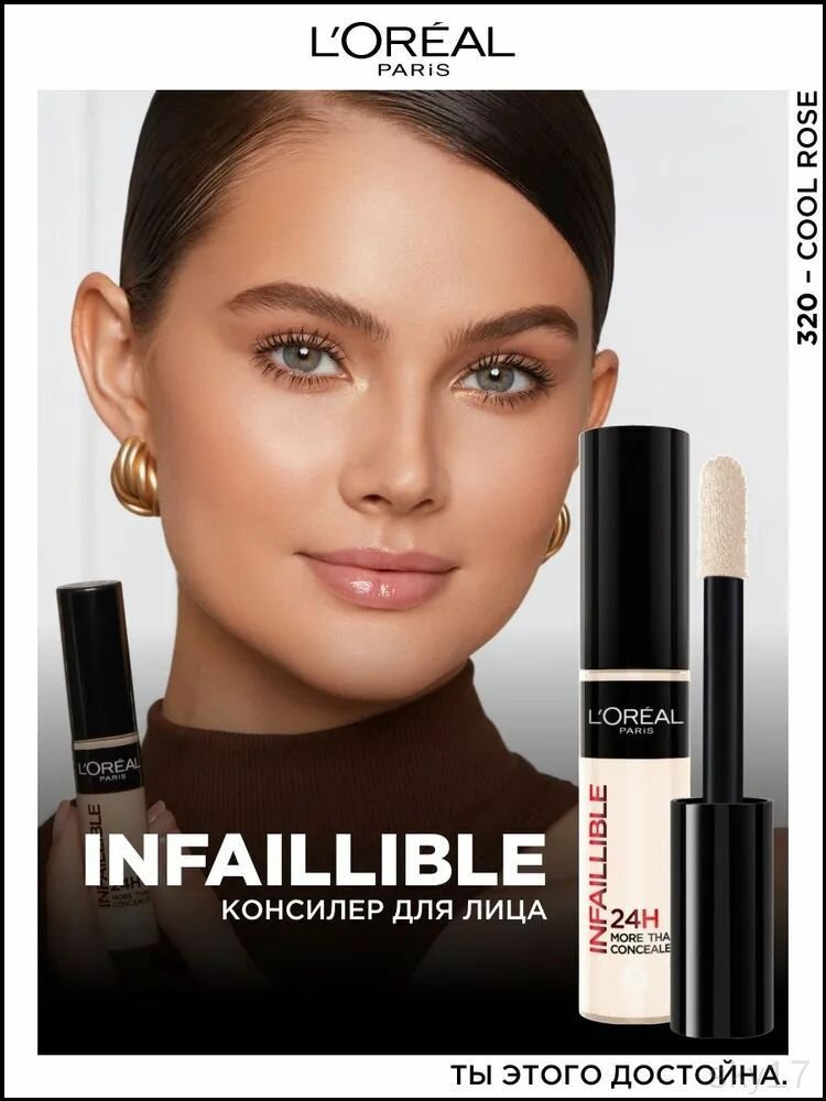 L'Oreal Paris стойкий многофункциональный консилер для лица и глаз INFAILLIBLE, оттенок 320, 11МЛ