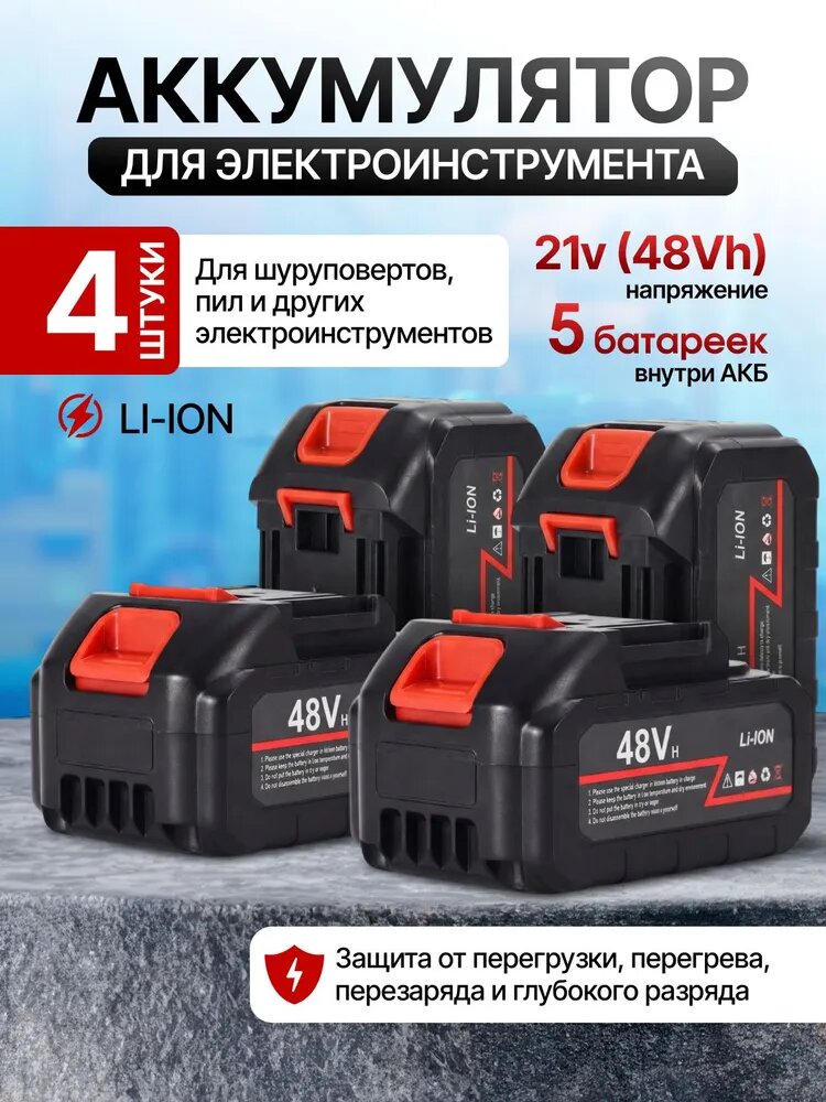 Аккумулятор для шуруповерта и других электроинструментов 2шт