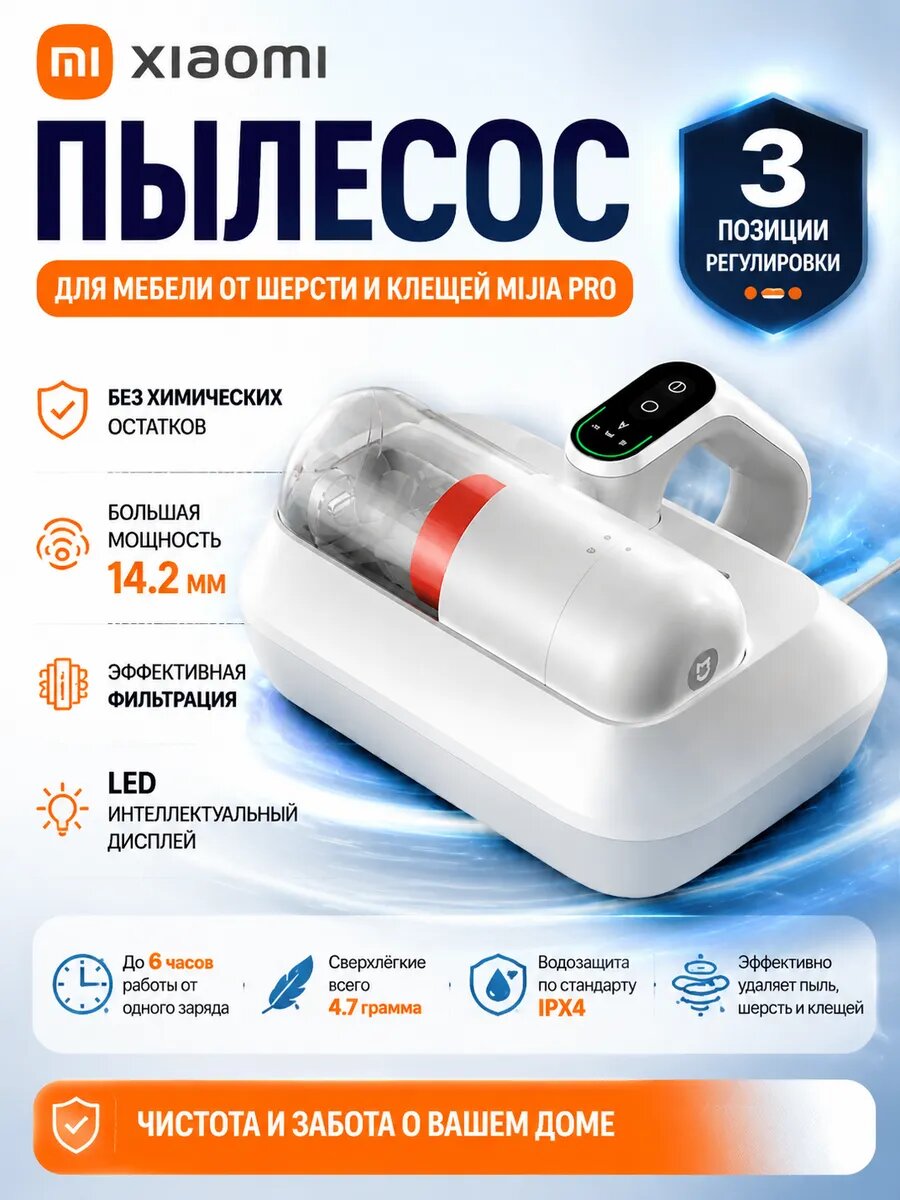 Ручной пылесос для удаления пылевого клеща Mijia Pro
