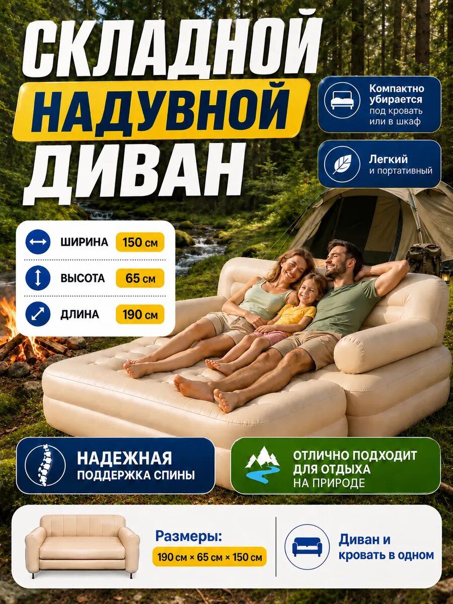 Надувной диван кровать трансформер двуспальный