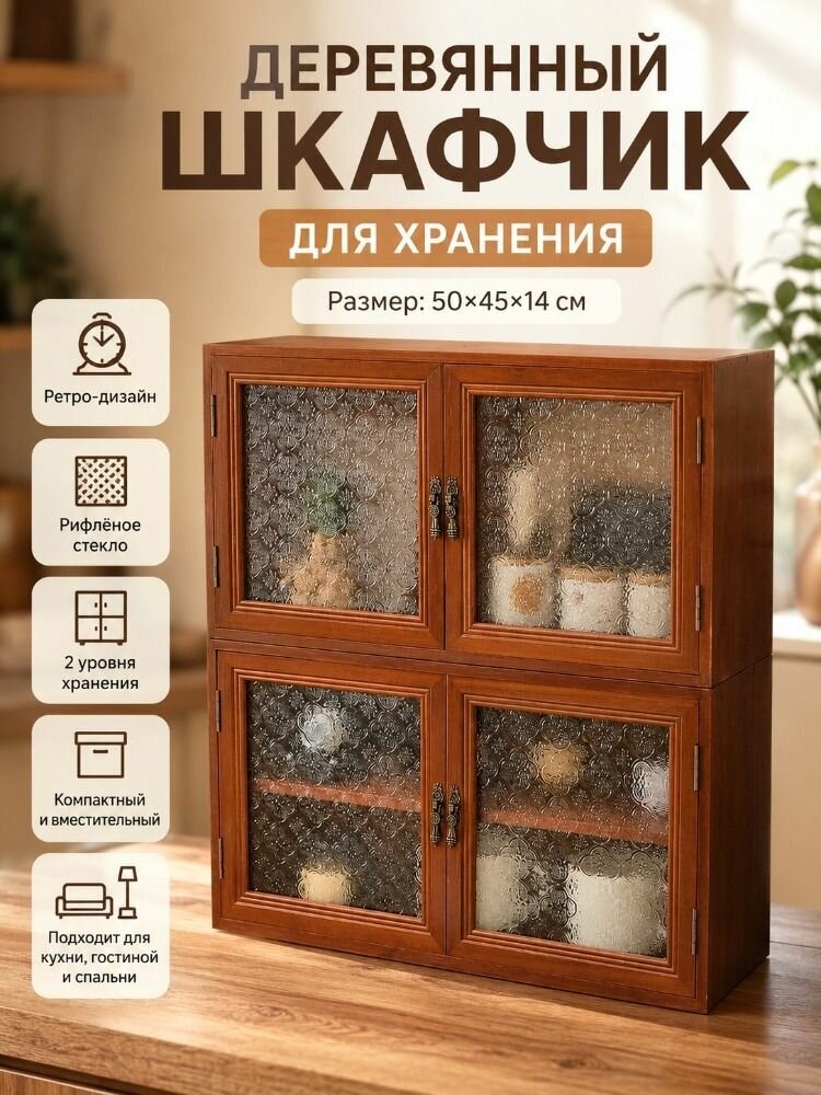 Деревянный шкаф для хранения вещей, 50х45х14см