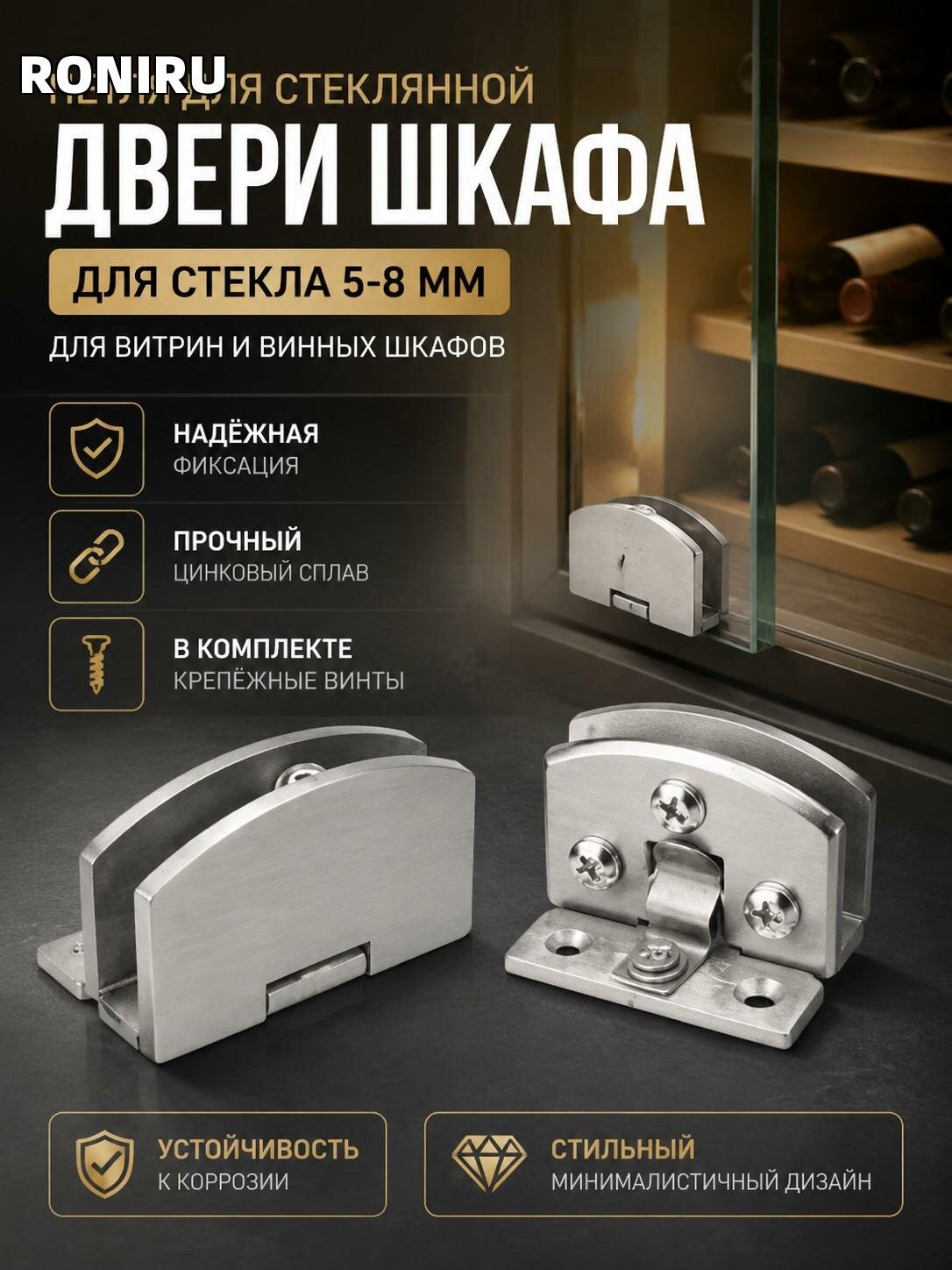 Петля для стеклянной двери шкафа 5-8 мм, не открывающаяся, цинковый сплав, для витрины и винного шкафа, с винтами