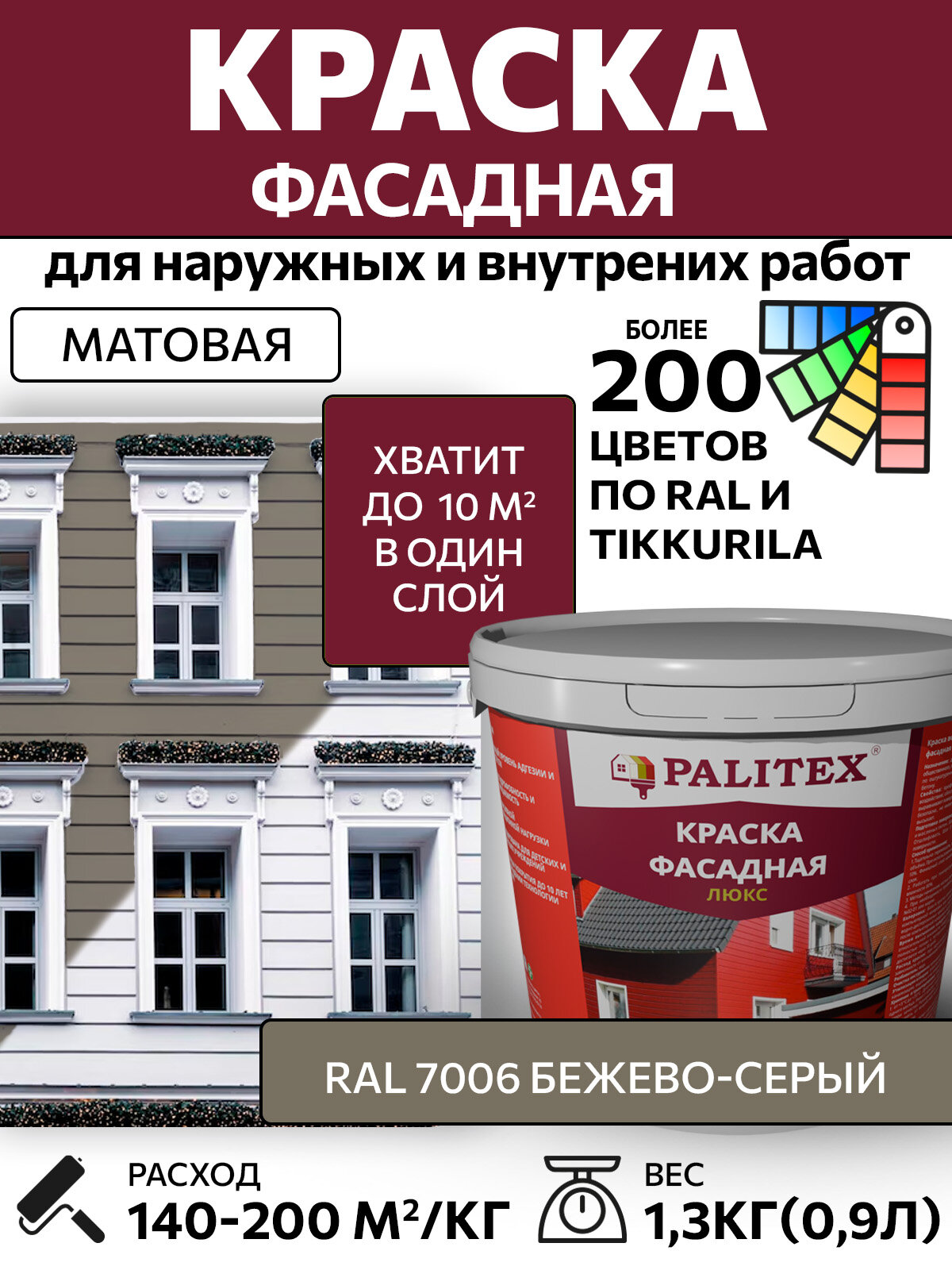 Краска водно-дисперсионная акриловая фасадная PALITEX люкс RAL 7006 Цвет Бежево-серый 1.3 кг