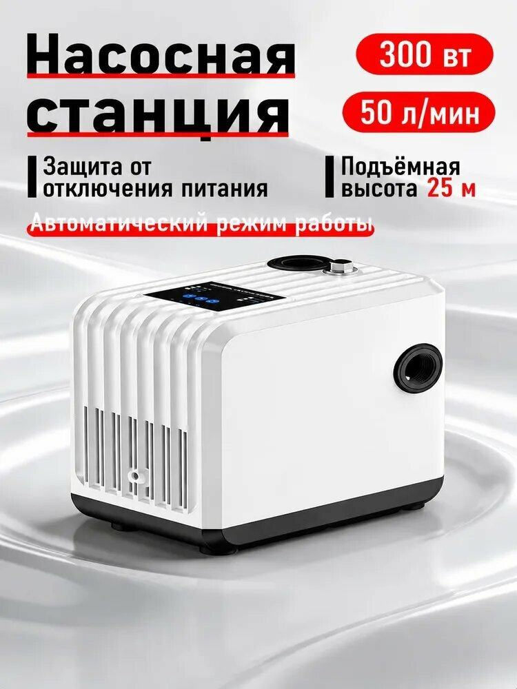 Насосная станция,300Вт,50л/мин,25м надёжное решение для автономного водоснабжения дома