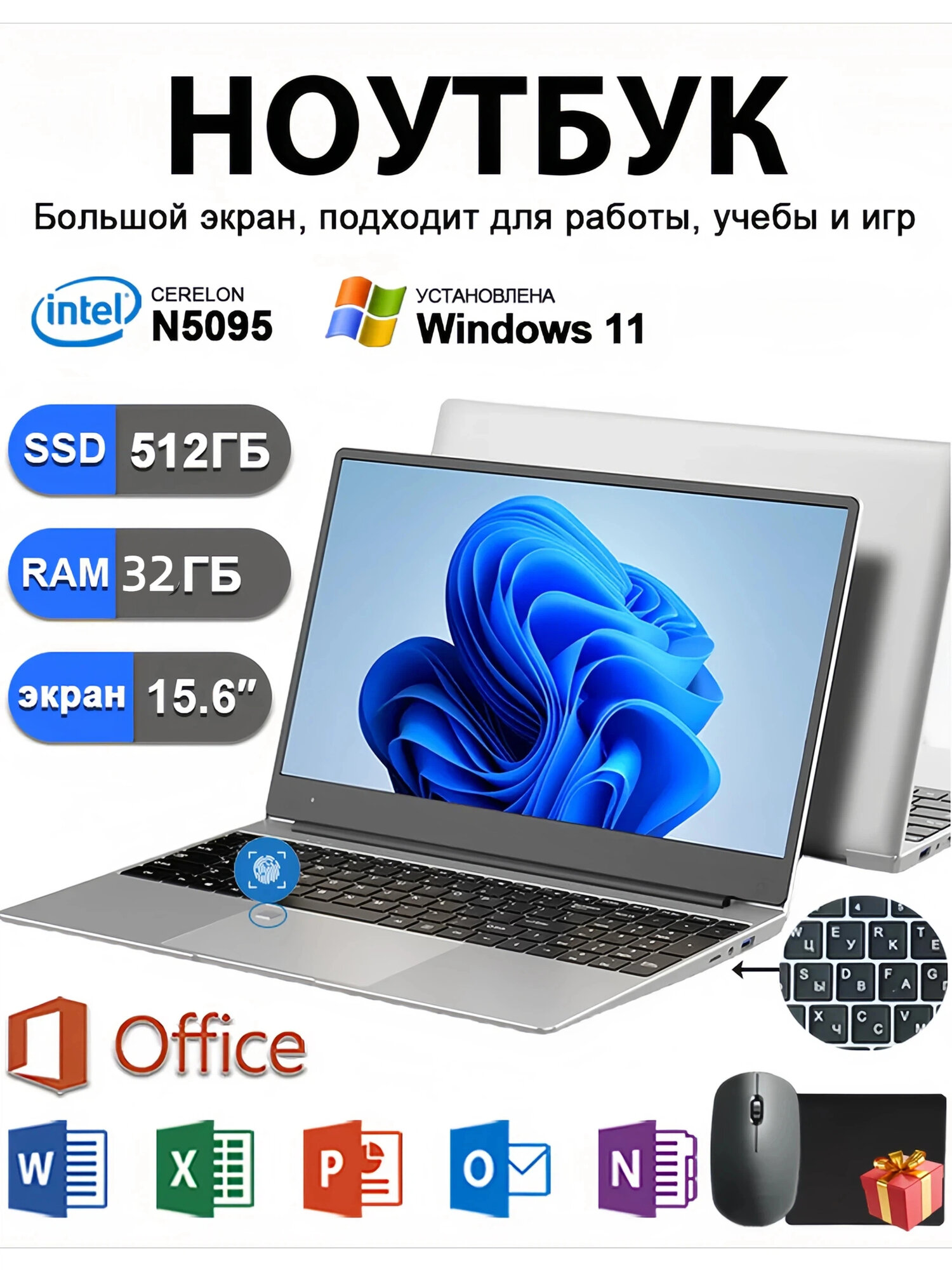 15.6" Ноутбук для работы и учебы, Notebook, RAM 32 ГБ, SSD 512 ГБ , IPS Full HD , Intel N5095, русская раскладка