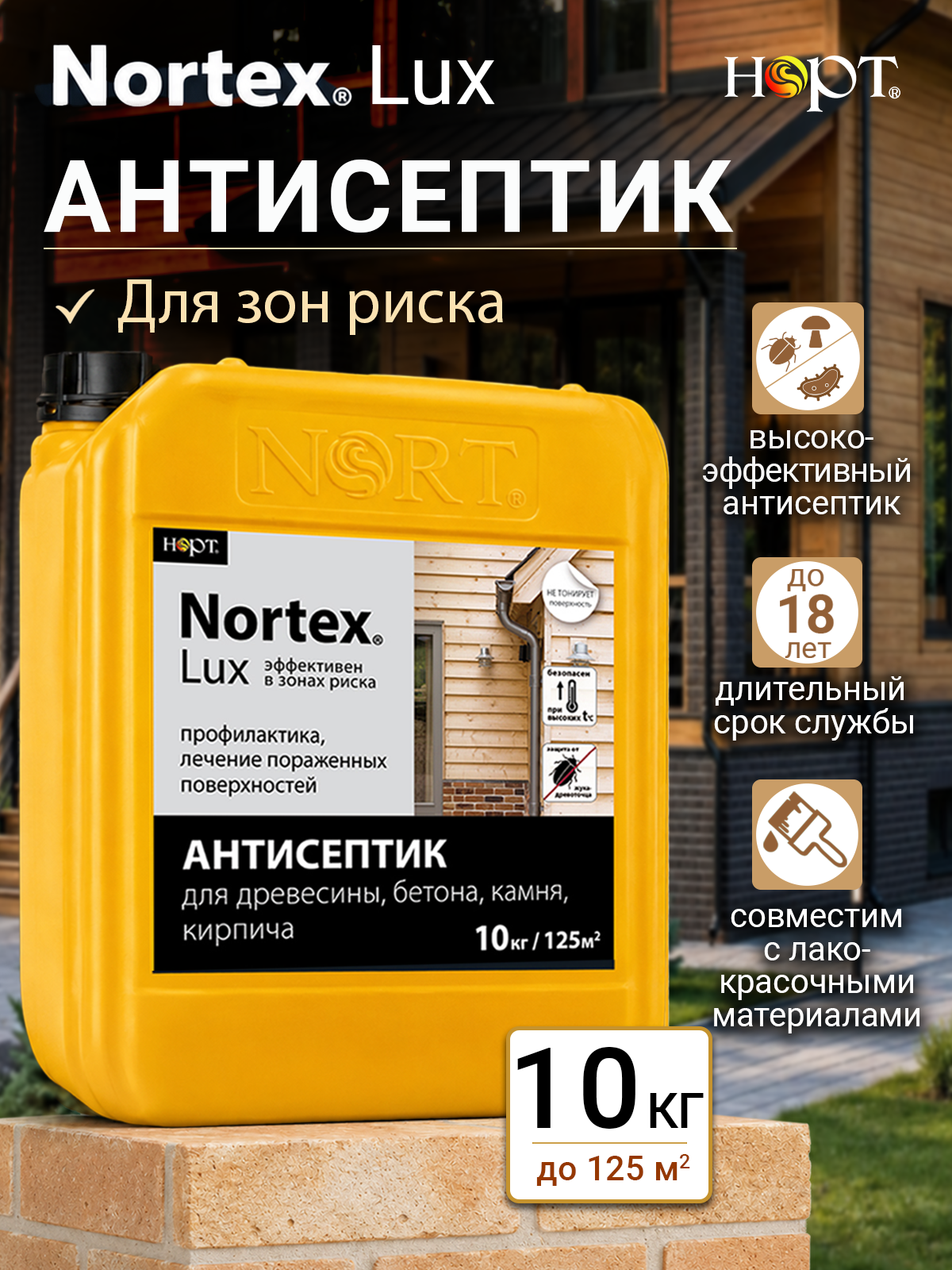 Nortex LUX 10кг, Нортекс Люкс для дерева, бетона, пропитка, антисептик для пораженной поверхности, строительный антисептик