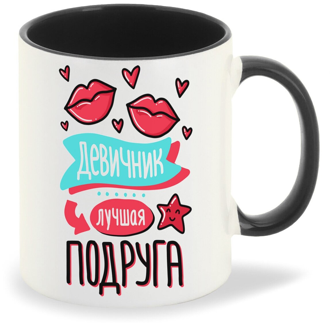 Кружка черная CoolPodarok Прикол. Свадьба. Девичник. Лучшая подруга