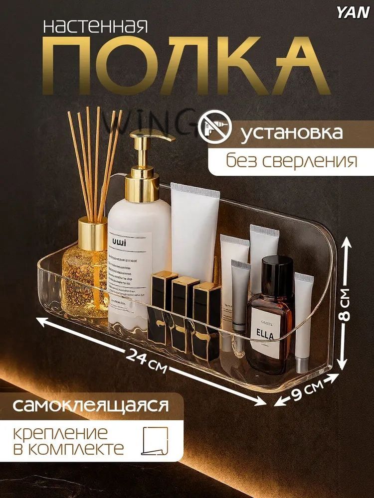 Полка Настенная Прямая, 9х24х8 см, 1 шт.