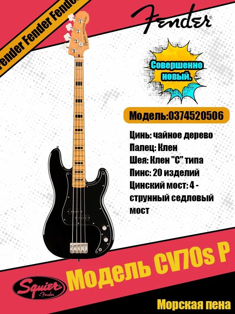 Fender Бас-гитара Гитара 4-струнная