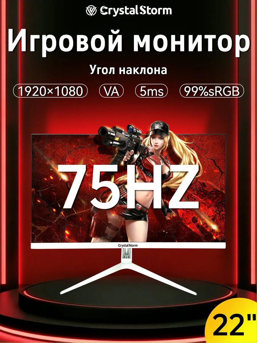 Монитор CrystalStorm, диагональ 22", 1920 x 1080 пикселей, 75Гц, матовый, белый