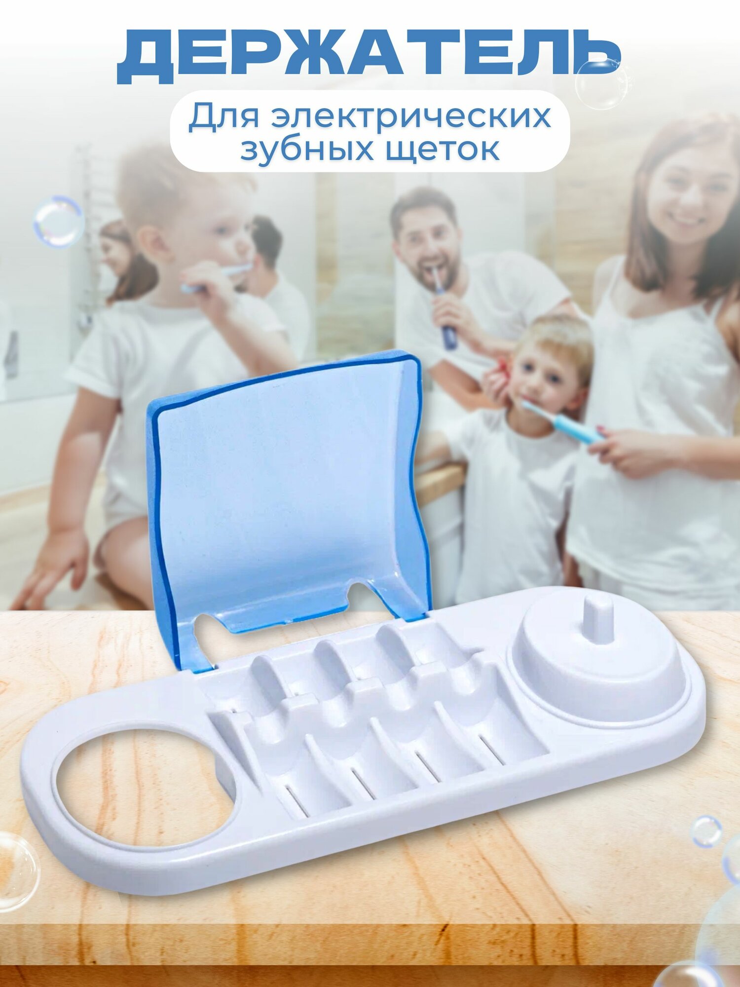Подставка, держатель для электрических зубных щёток и насадок Oral-B