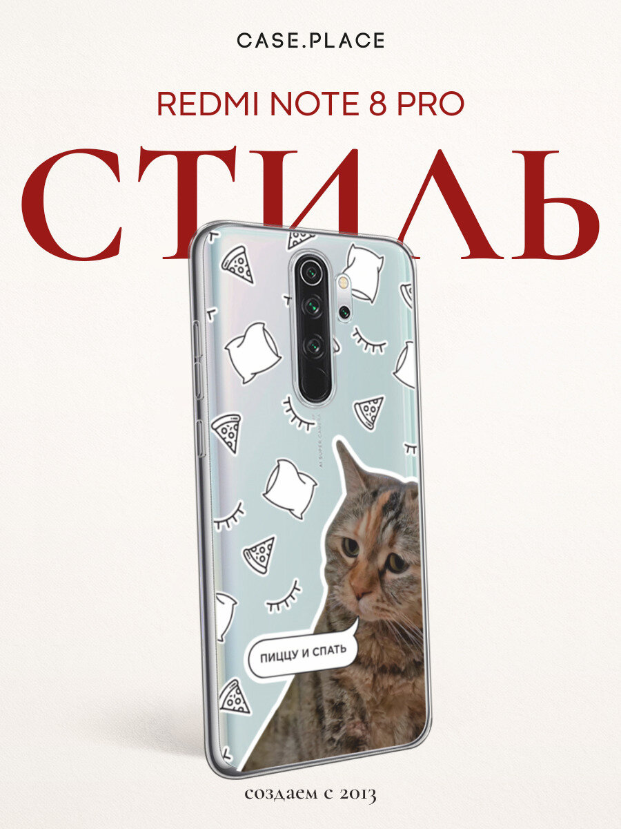 Чехол на Xiaomi Redmi Note 8 Pro / Сяоми Редми Нот 8 Про с принтом Кот парный, прозрачный