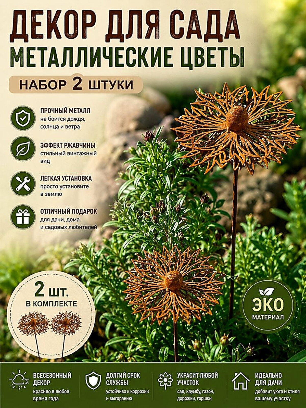 Фигурка садовая, Фигуры садовые, Железо, Декоративные элементы для сада