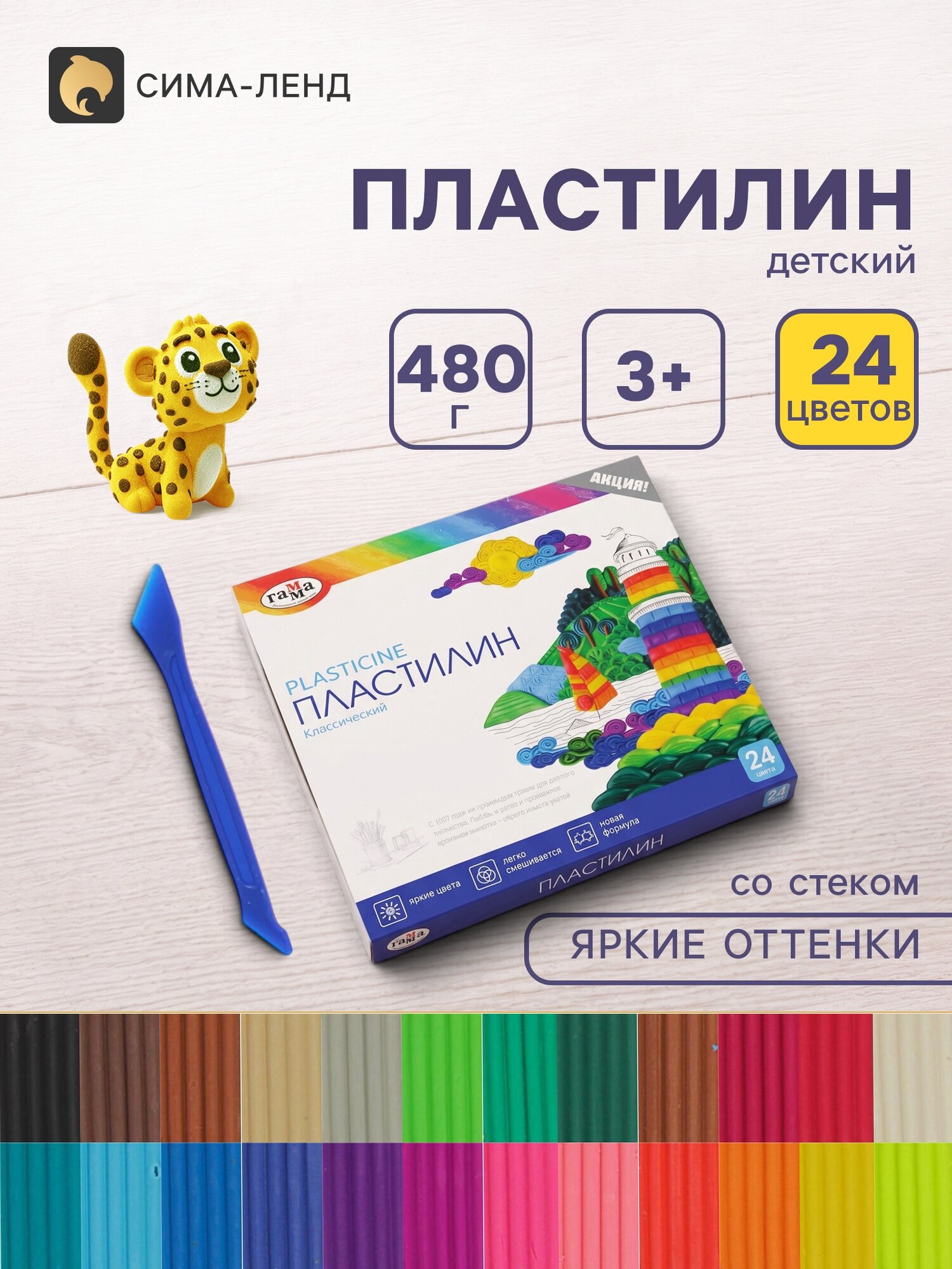 Пластилин «Гамма. Классический», 24 цвета, 480 г, со стеком